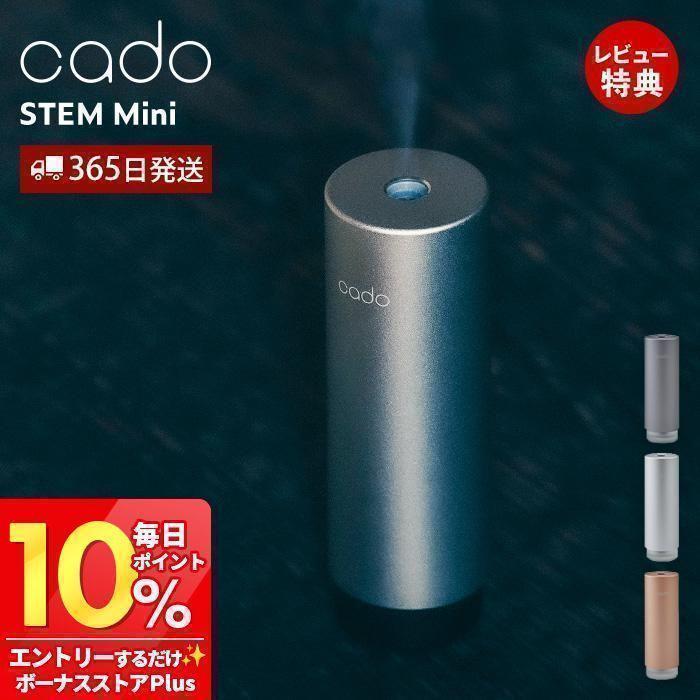 STEM (豪華2大特典) cado カドー 加湿器 モバイルディフューザー Mini ステム MD-C10 おしゃれ 卓上 USB 除菌 アロマ コンパクト 充電式 超音波 : ヤマソロ ...