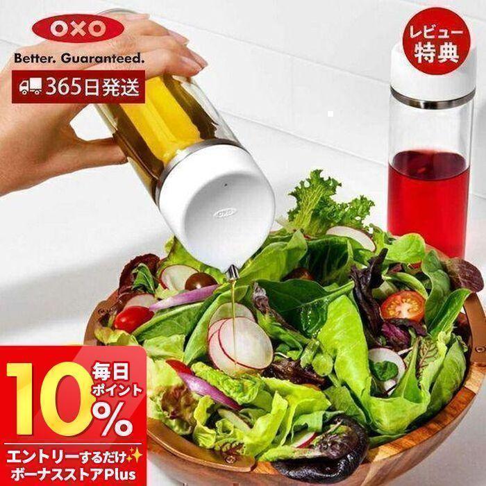 OXO（キッチン用品） OXO オクソー オイル&ビネガー ディスペンサー 11247900 量調節 355ml液だれしない 傾けるだけキッチングッズ 料理 人気 ギフト : ヤマソロ ...