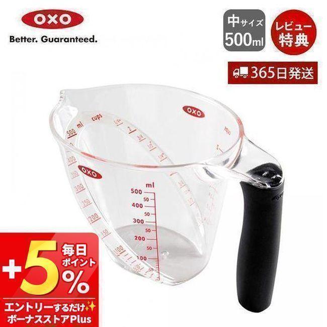 OXO（キッチン用品） OXO オクソー アングルドメジャーカップ(中) 計量カップ 耐熱 計量 500ml 計量器 お菓子作り 電子レンジ 食洗器対応 プラスチック製 調理器具 人気 ...