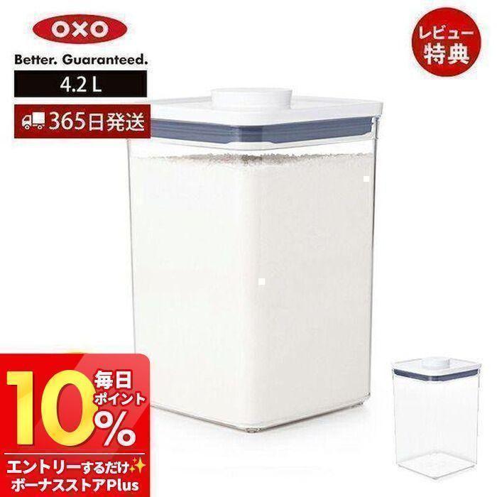 OXO（キッチン用品） OXO オクソー ポップコンテナ ビッグスクエア ミディアム 4.2L 11233500 保存容器 プラスチック 密閉 調味料 食品 キャニスター ストッカー : ヤマ ...