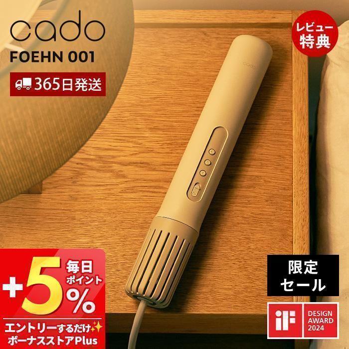 cado 【限定特価！2023モデル】 カドー 布団乾燥機 FOEHN 001 フェーン 旧型 FEN-001 ふとん乾燥機 オゾン 消臭 ダニ対策 コンパクト 軽量 : ヤマソロ Yahoo ...