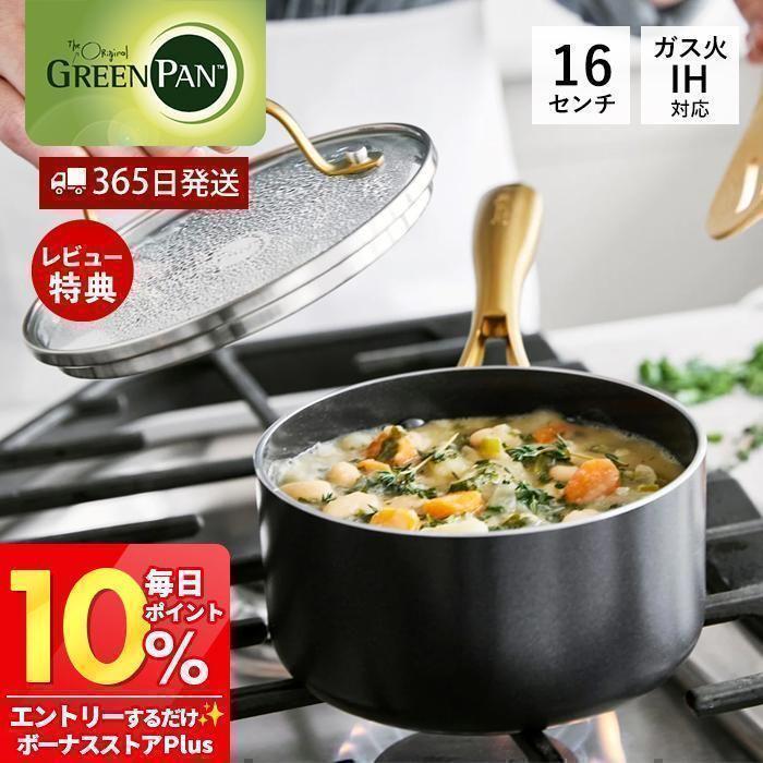 Studio（GREEN PAN） 片手鍋 ソースパン 16cm IH対応 グリーンパン ストゥディオ GREENPAN STUDIO ...