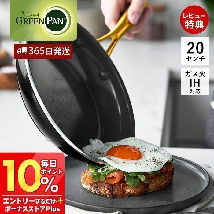 Studio（GREEN PAN） フライパン 20cm IH対応 グリーンパン ストゥディオ GREENPAN STUDIO キッチン ...