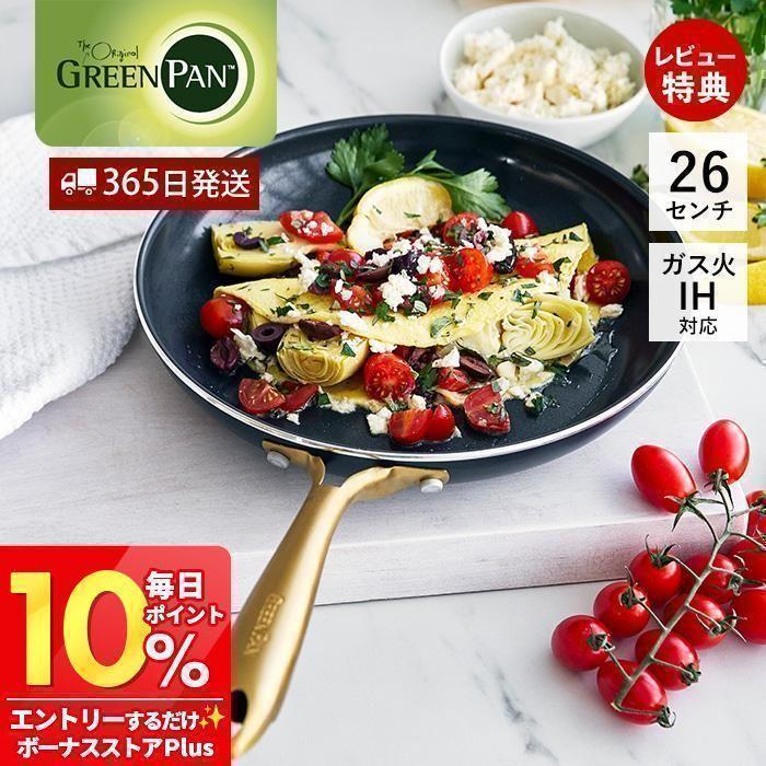 Studio（GREEN PAN） 3/8はP+6％還元！ フライパン 26cm IH対応 グリーンパン ストゥディオ GREENPAN ...