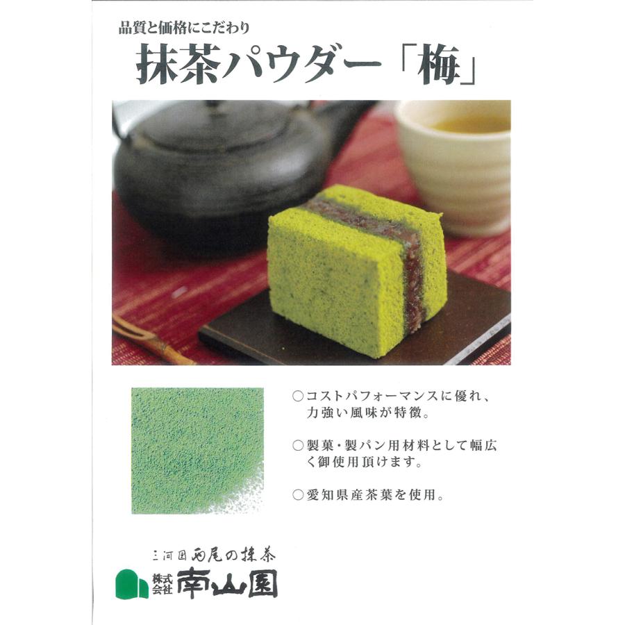 抹茶パウダー「梅」 1kg : あんこの内藤 - 通販 - Yahoo!ショッピング