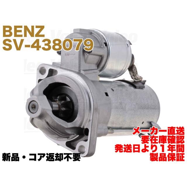 Mercedes-Benz 【保証付】新品 メルセデス ベンツ セルモーター スターター W245 W169 W168 B170 B180 ...