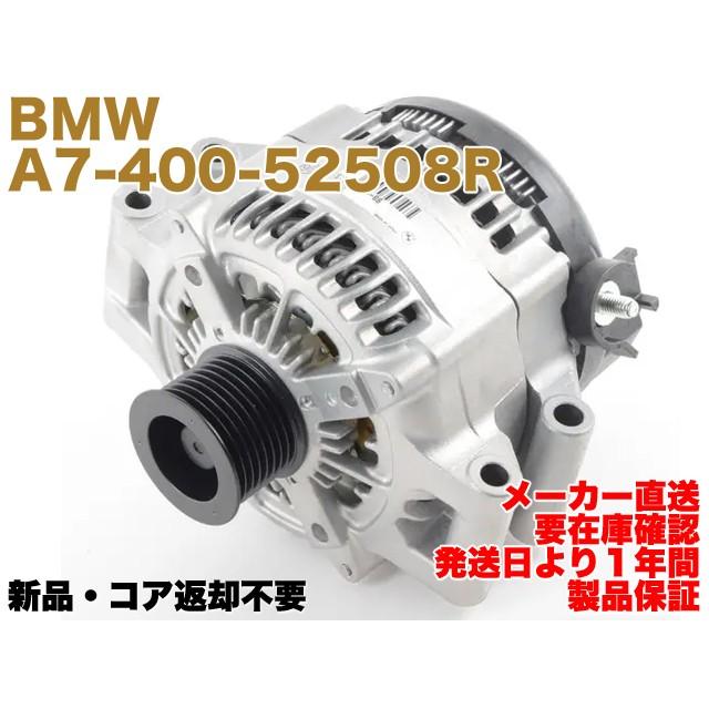 BMW 【保証付】新品 オルタネーター F30 F07 F10 F11 F18 F12 F13 F06 F21 F20 F23 F22 X3 ...