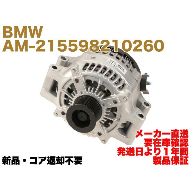 BMW 【保証付】新品 オルタネーター F34 F30 F31 F35 F33 F32 F36 F07 F10 F11 F18 F12 F13 ...