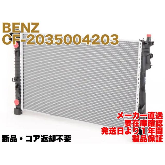 Mercedes-Benz（メルセデス・ベンツ） 【保証付】新品 メルセデス ベンツ ラジエター W203 W209 R171 C230 ...