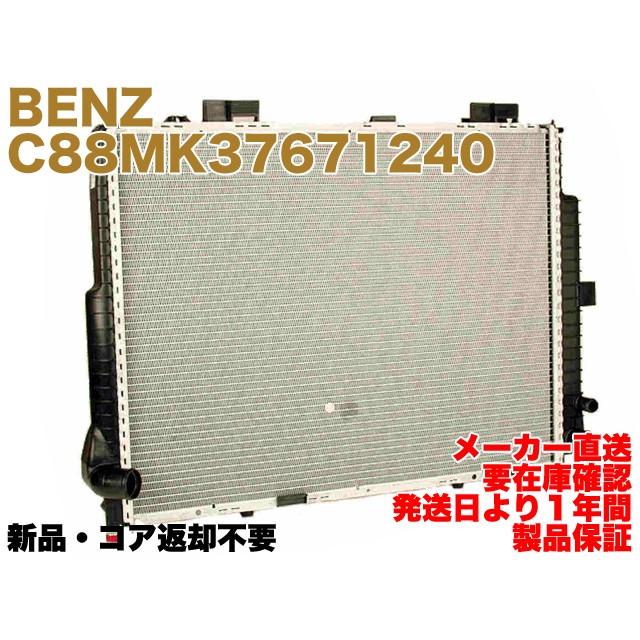 Mercedes-Benz（メルセデス・ベンツ） 【保証付】新品 メルセデス ベンツ ラジエター W210 E55AMG 2105004703 ...