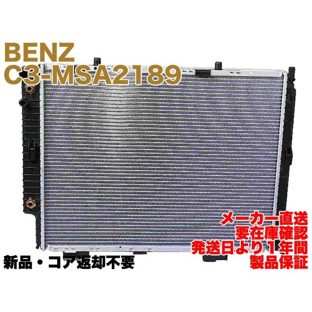Mercedes-Benz 【保証付】新品 メルセデス ベンツ ラジエター W210 E230 E240 E320 2105007103 要 ...