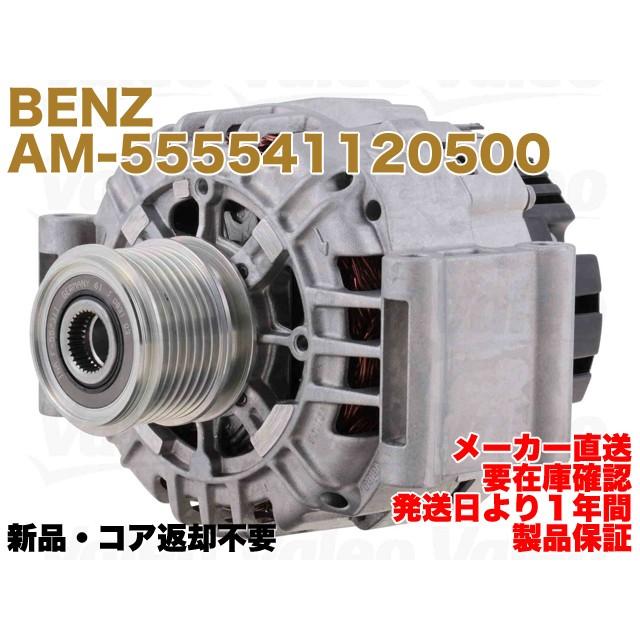 Mercedes-Benz 【保証付】新品 メルセデス ベンツ オルタネーター 12V 120A W203 W209 R171 C180 ...