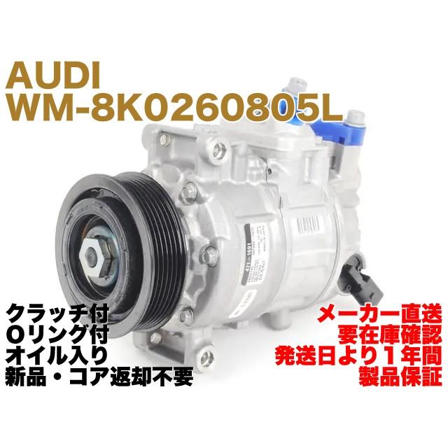 Audi（アウディ） 【保証付】新品 (AC)エアコン コンプレッサー A4 A5 A6 Q5 Avant Convertible ...