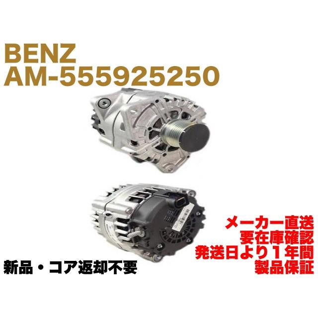 【保証付】新品 メルセデス ベンツ オルタネーター 12V 250A W222 R217 S63 AMG A0009062004 ...