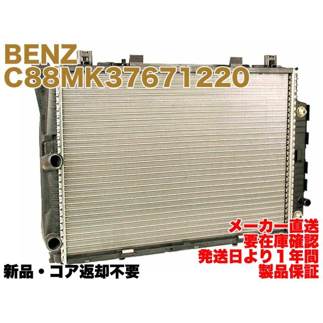 【保証付】新品 メルセデス ベンツ ラジエター W140 300SE S280 S320 M104 直6 A1405002103 ...