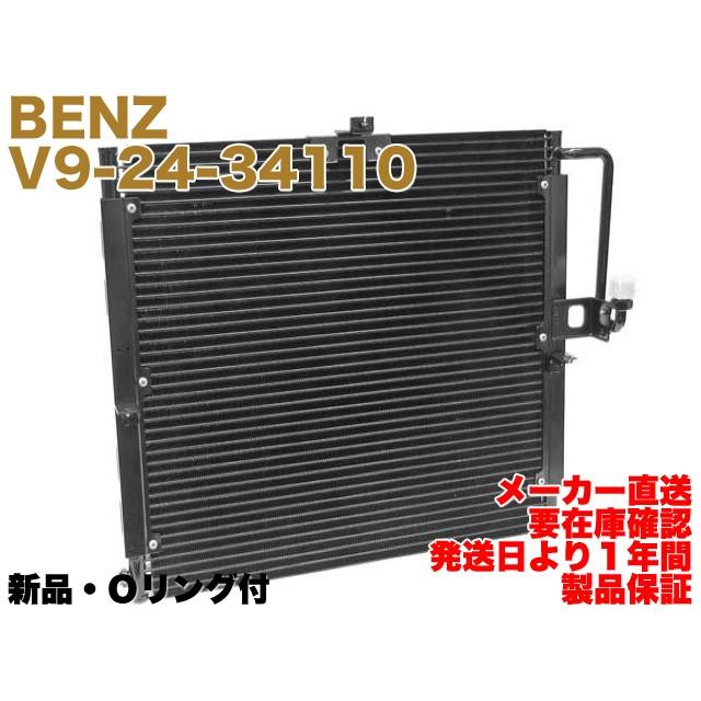 Mercedes-Benz 【保証付】新品 メルセデス ベンツ (AC)エアコン コンデンサー W463 G320 G500 G55AMG G ...