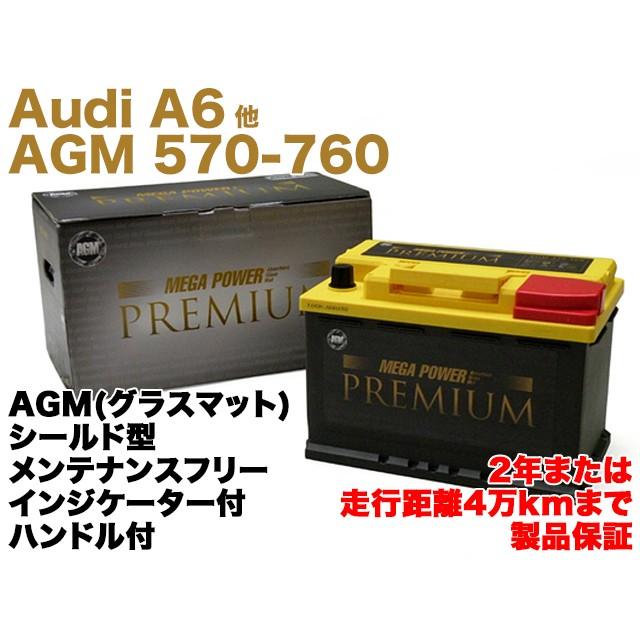 Audi 【保証付】新品 バッテリー AGM 70Ah A6 (C7) 3.0TFSI クワトロ ABA-4GCRES 000915105CC (68Ah) AGM570-760 : イー ...