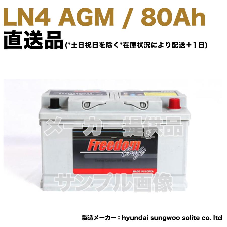 【保証付】新品 バッテリー LN4 AGM 80Ah メルセデス ベンツ V177 A200d 3DA-177112 Aクラス A0019828108 A0009829908 L4 ...