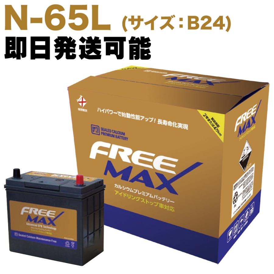 フリード 【保証付】新品 バッテリー N-65 (B24L) ホンダ(HONDA) フリード(FREED) DBA-GB5 L15B IS車用 : イーベンツパーツ - 通販 - Yahoo ...