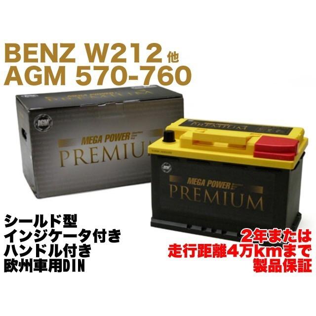 Mercedes-Benz 【保証付】新品 バッテリー AGM 70Ah メルセデス ベンツ W212 E250 DBA-212047C Eクラス A0045418601 AGM570-760 ...