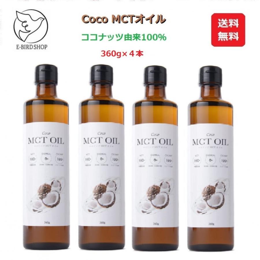 Coco MCTオイル 360g 4個セット ココナッツ由来100％ 360g 正規販売店 中鎖脂肪酸 バターコーヒー ココナッツオイル :2671-000569:E-BIRD SHOP ...