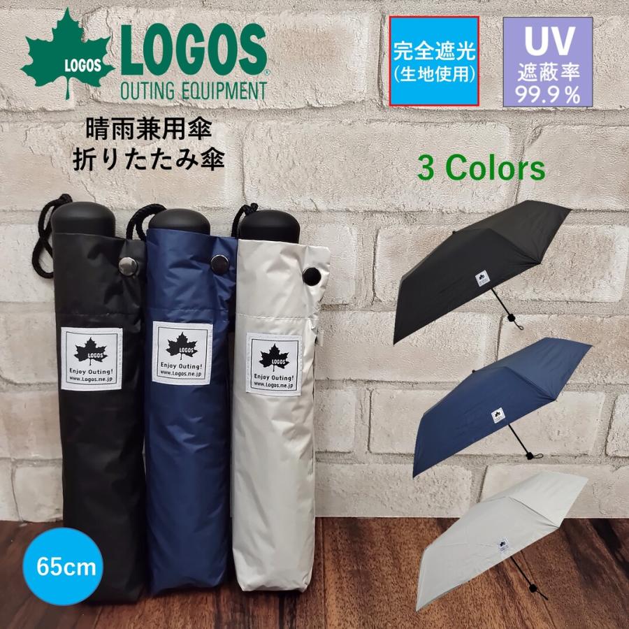 LOGOS 折りたたみ傘 晴雨兼用傘 メンズ 【遮光率100%】日傘 uvカット ロゴス アウトドア 一級遮光 60cm ブランド キャンプ : ブロンズKYOTO - 通販 - Yahoo ...