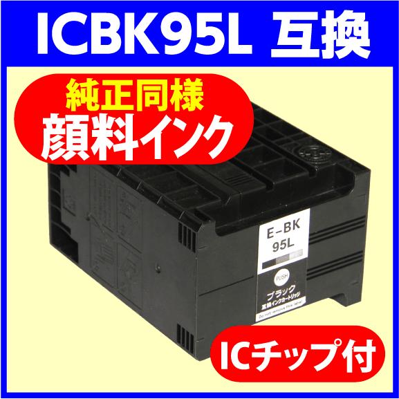 〔互換インク〕ICBK95L〔純正同様 顔料インク〕エプソン : i-e-icbk95lpig-s : e-choix Yahoo!店 - 通販 - Yahoo!ショッピング