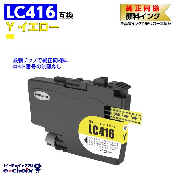 MyMio LC416Y イエロー プリンターインク ブラザー用 互換インクカートリッジ 純正同様 顔料インク DCP-J4143N -J4140N MFC-J4443N -J4543N ...