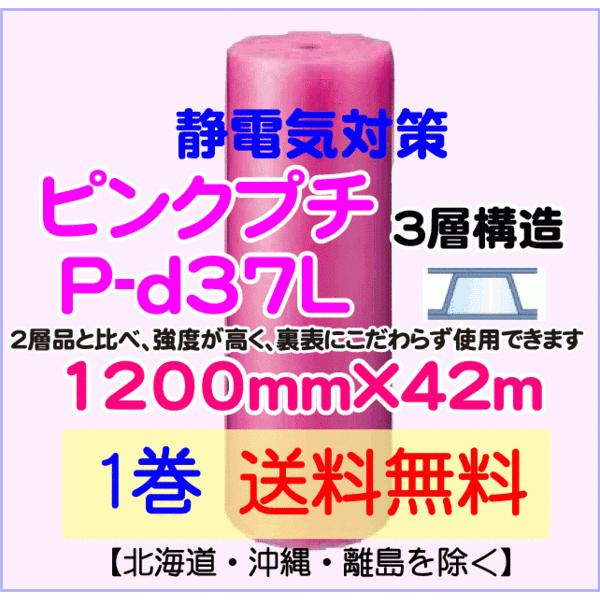 【川上産業 直送 1本 送料無料】P-d37L 1200mm×42m 3層 ピンクプチ 静防プチ エアークッション エアパッキン プチプチ 緩衝材 : e-choix - 通販 - Yahoo ...