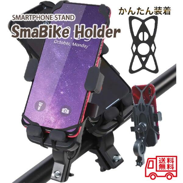 自転車 バイク用 スマホスタンド 脱落防止 GPS iPhone android 角度調整 iphone 14 / 13 振動吸収オートバイ 原付 対応 : e-collect - 通販 ...