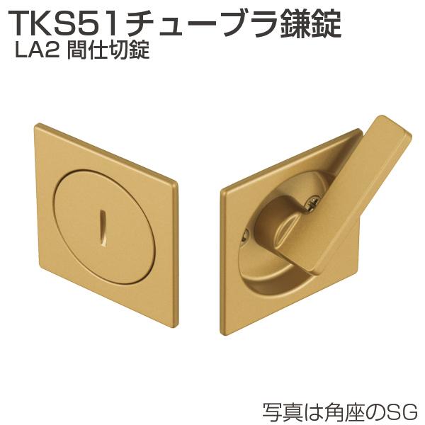 ATOM アトムリビンテック チューブラ鎌錠 TKS51 LA2 丸座 間仕切錠 シルバー : atom-tks51-la2-c : MONOYA - 通販 - Yahoo!ショッピング