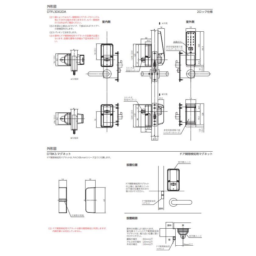 MIWA スマートロック PiACK3smart インターネット接続パック オートロック 自動施錠 ピアック3PG 713タイプ :PiACK3smart-713-net:MONOYA ...