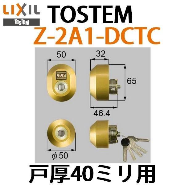 トステム TOSTEM LIXIL リクシル Z-2A1-DCTC(戸厚40ミリ用) : z-2a1-dctc : MONOYA - 通販 - Yahoo!ショッピング