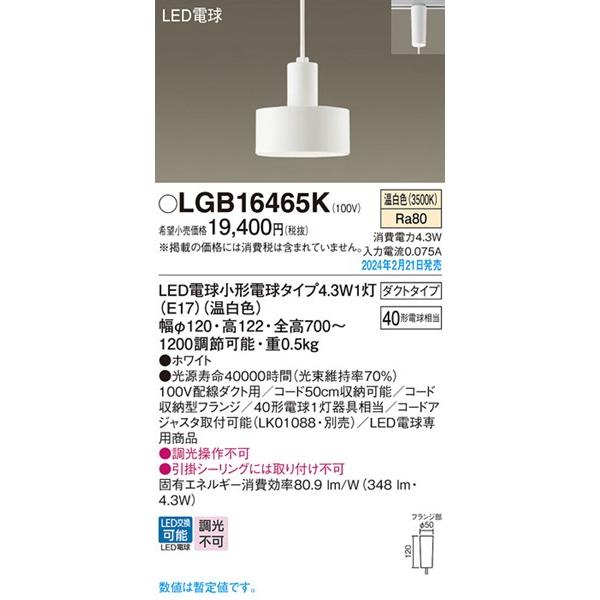 Panasonic パナソニック レール用ペンダントライト ホワイト LED(温白色) 348 LGB16465K (LGB16465 後継 ...