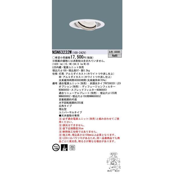 Panasonic パナソニック ユニバーサルダウンライト ホワイト φ100 LED 白色 調光 広角 1420lm NSN63232W ...