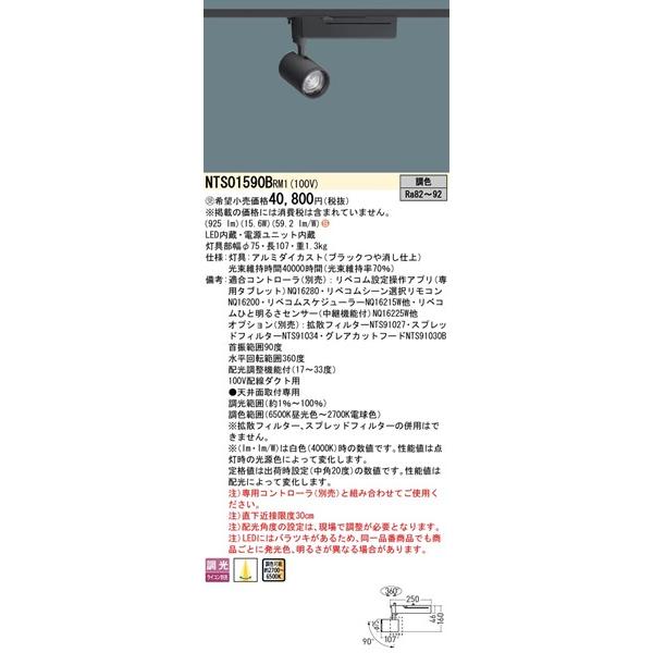 Panasonic パナソニック TOLSO BeAm Free レール用スポットライト 配光調整機能付 ブラック LED 調色 リベコム無線 ...