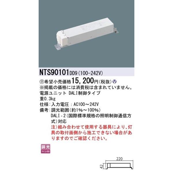 パナソニック TOLSO 電源ユニット DALI-2調光 100形 灯具・枠別売 NTS90101DD9 :NTS90101DD9 ...