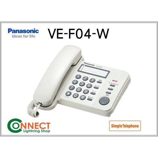 Panasonic パナソニック VE-F04-W 電話機 ホワイト : パナソニック照明器具のコネクト - 通販 - Yahoo!ショッピング