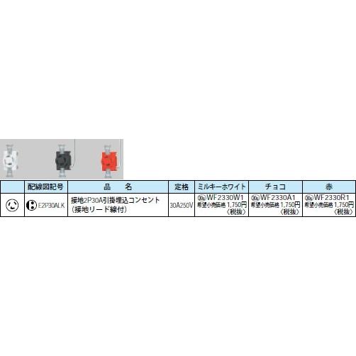 Panasonic（パナソニック） WF2330A1 接地2P30A引掛埋込コンセント : パナソニック照明器具のコネクト - 通販 ...