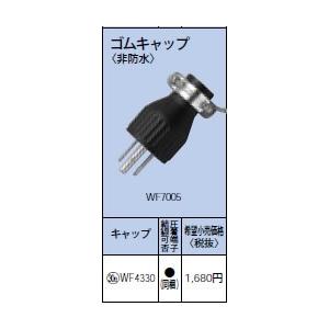 Panasonic パナソニック WF4330 3P30Aゴムキャップ : パナソニック照明器具のコネクト - 通販 - Yahoo!ショッピング