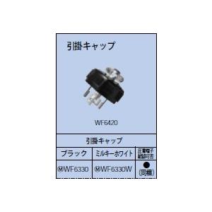 Panasonic パナソニック WF6330 接地2P30A引掛キャップ : パナソニック照明器具のコネクト - 通販 - Yahoo!ショッピング