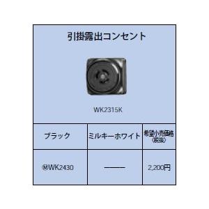 パナソニック WK2430 接地3P30A引掛露出コンセント :WK2430:パナソニック照明器具のコネクト - 通販 - Yahoo!ショッピング