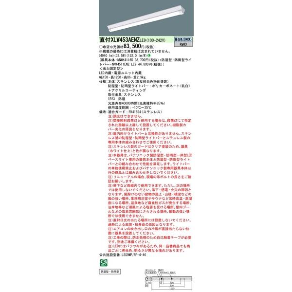 Panasonic パナソニック iDシリーズ 軒下用ベースライト 40形 逆富士型 W150 LED（昼白色） XLW453AENZLE9 : パナソニック照明器具のコネクト - 通販 ...