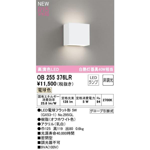 ODELIC オーデリック ブラケットライト LED（電球色） OB255376LR : オーデリック照明器具 コネクト - 通販 - Yahoo!ショッピング