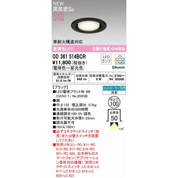 ODELIC オーデリック CONNECTED LIGHTING ダウンライト ブラック φ100 LED 調色 調光 Bluetooth OD361514BCR : オーデリック照明器具 ...