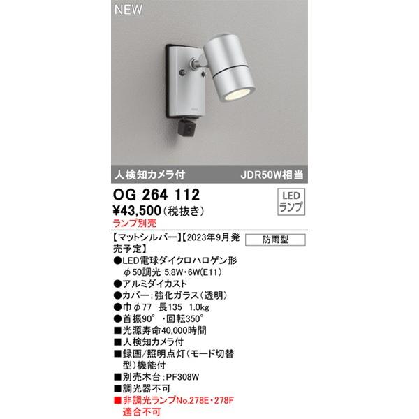 ODELIC オーデリック 屋外用スポットライト カメラ付 センサー付 ODELIC オーデリック 屋外用スポットライト カメラ付 センサー付