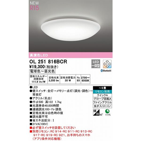 ODELIC オーデリック R15 シーリングライト 〜6畳 高演色LED 調色 調光 Bluetooth OL251816BCR : オーデリック照明器具 コネクト - 通販 - Yahoo ...