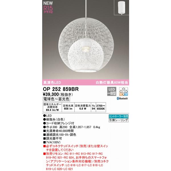 ODELIC オーデリック CONNECTED LIGHTING ペンダントライト ホワイト φ300 LED 調色 調光 Bluetooth OP252859BR : オーデリック照明器具 ...