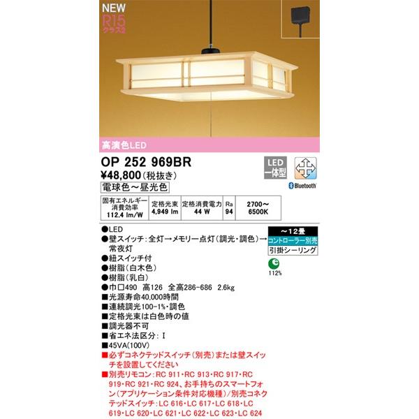 ODELIC オーデリック 和風ペンダントライト 〜12畳 LED 調色 調光 Bluetooth OP252969BR : オーデリック照明器具 コネクト - 通販 - Yahoo!ショッピング