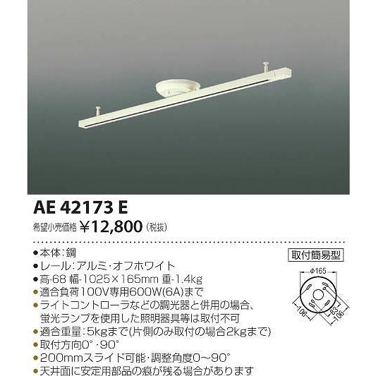 コイズミ照明 AE42173E コイズミ スライドコンセント : コネクト Yahoo!店 - 通販 - Yahoo!ショッピング